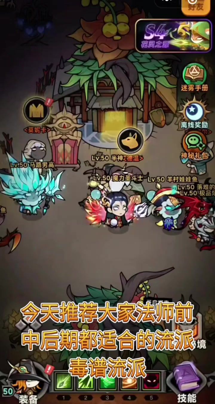 《迷雾大陆》法师前中后期都适合的流派毒普流派攻略 迷雾大陆攻略 Taptap 迷雾大陆论坛